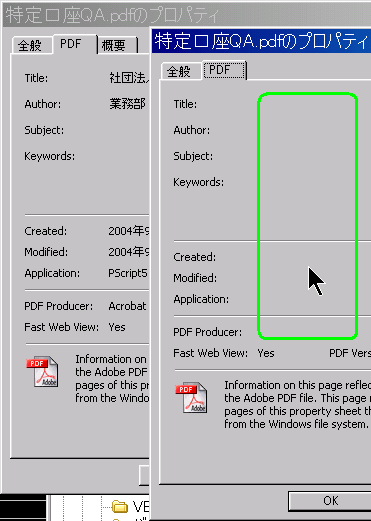 匿名化 PDF-ShellTools マニュアル