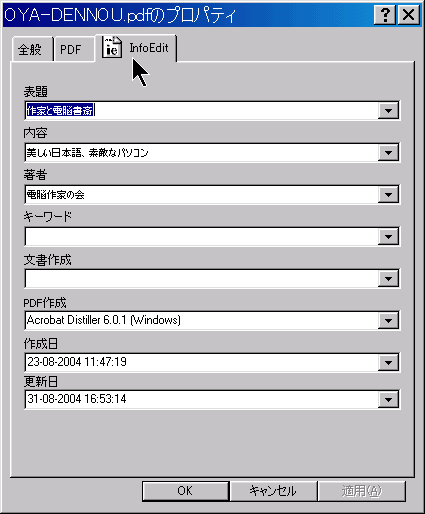 InfoEdit PDF-ShellTools マニュアル