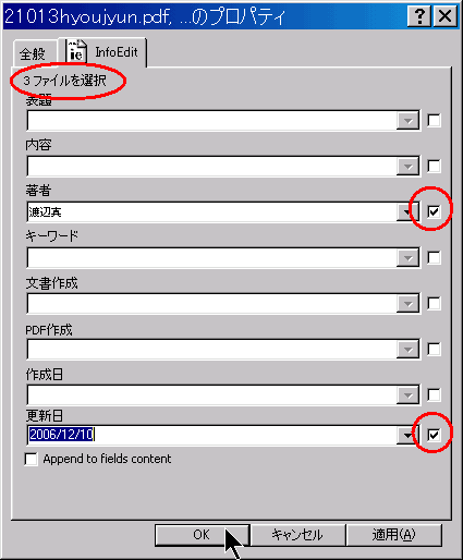 InfoEdit PDF-ShellTools マニュアル